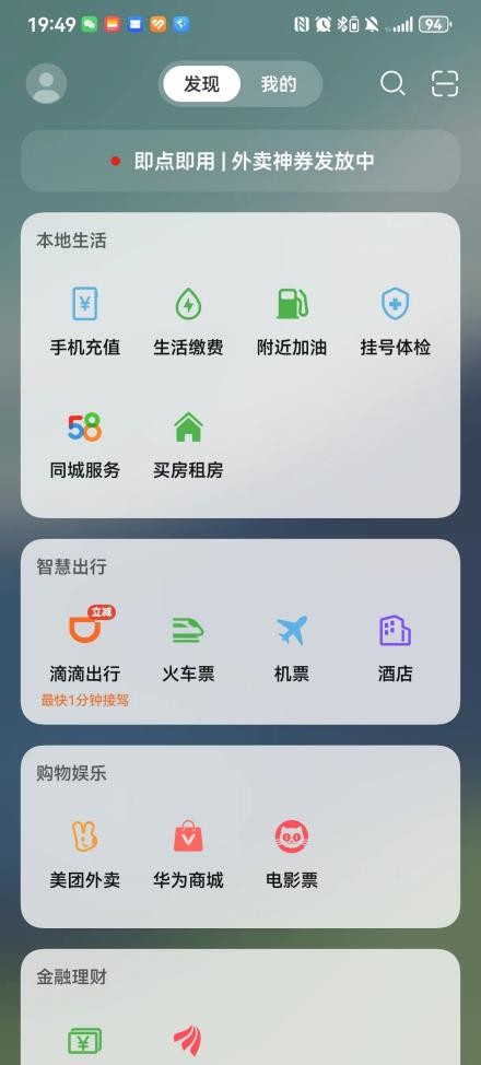 安装万千软件，出境旅游不如在华为手机装上这两款宝藏APP-EDA365电子论坛通信数码-人工智能-计算机-半导体-手机家电消费电子硬件门户网站