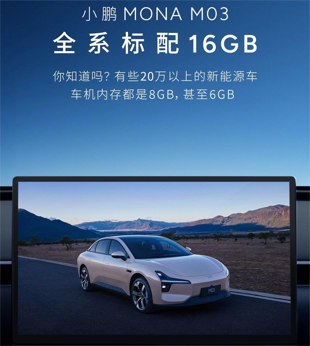 小鹏MONA M03标配“16GB内存”，这次方向可能卷得有点歪 - 科技新闻 - EDA365电子论坛网