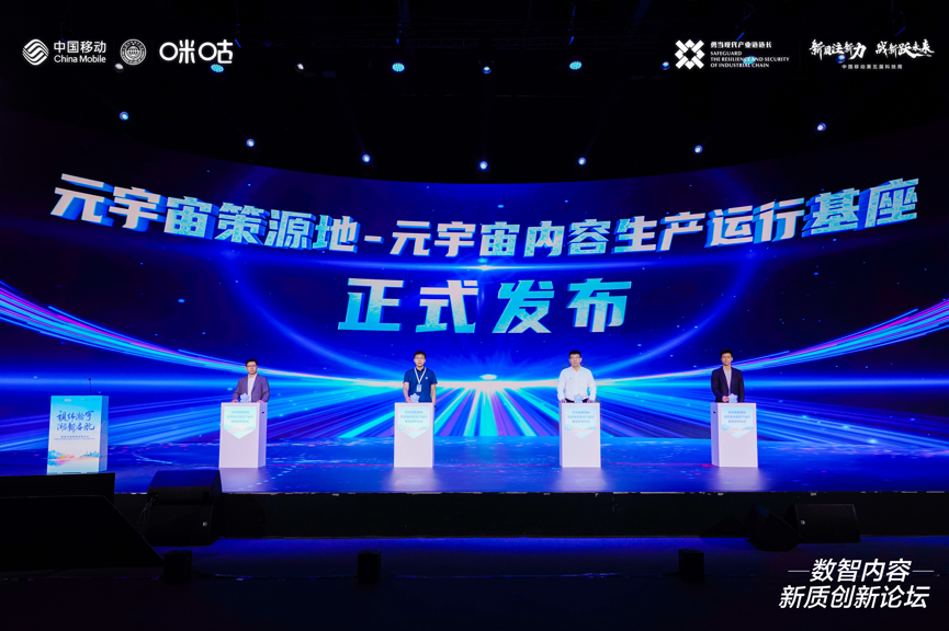 重振元宇宙、发力大视频,咪咕这些技术太赞了! 科技新闻 Eda365电子论坛网