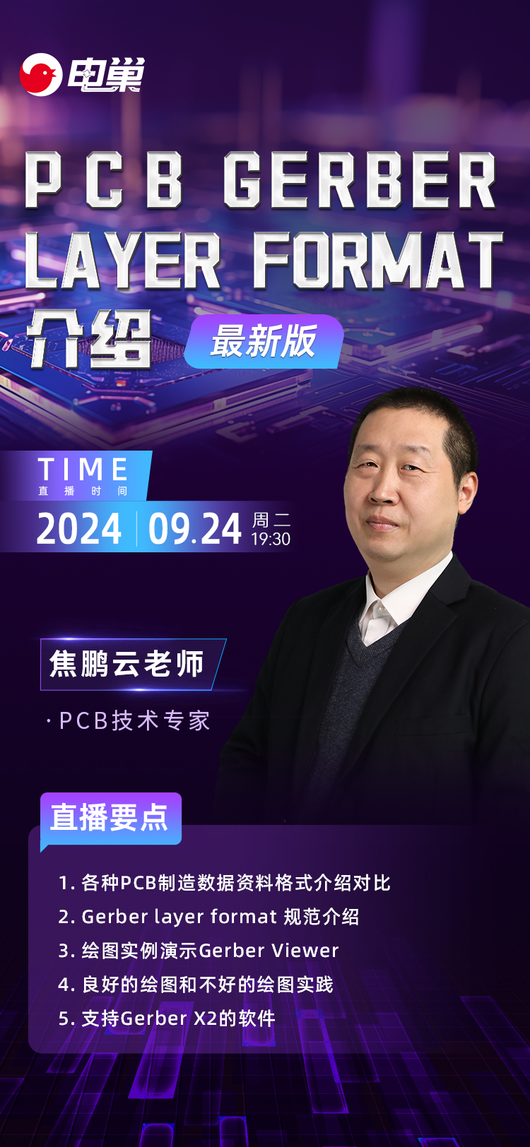 PCB Gerber layer format介绍（最新版）